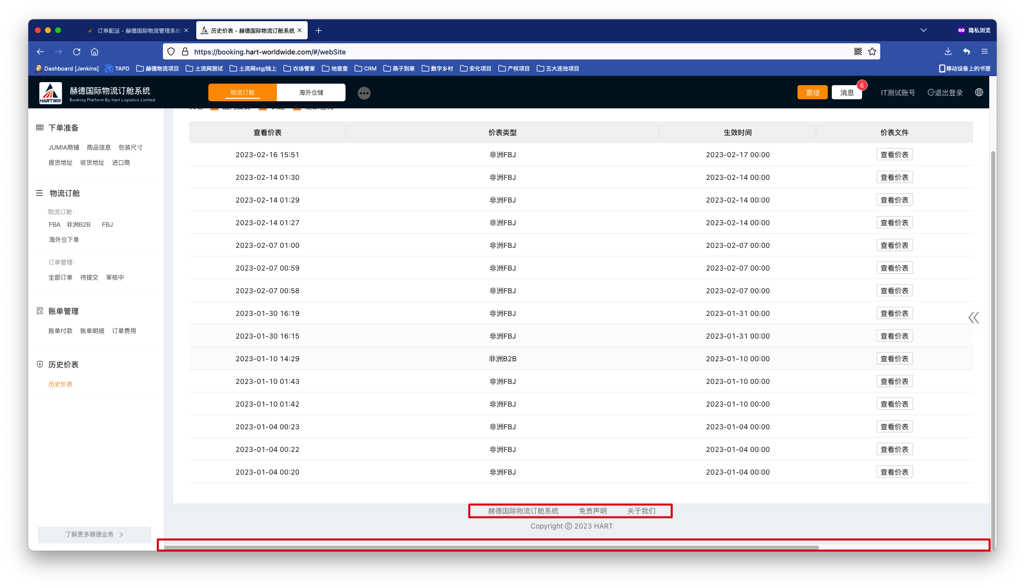 Bug 2383 【客户端 历史价表】表格与下面的声明得有一定的间距，且底部出现了滚动条 物流管理系统 禅道